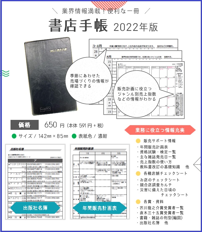 Interesting Japanese Diaries | Notebook Stories